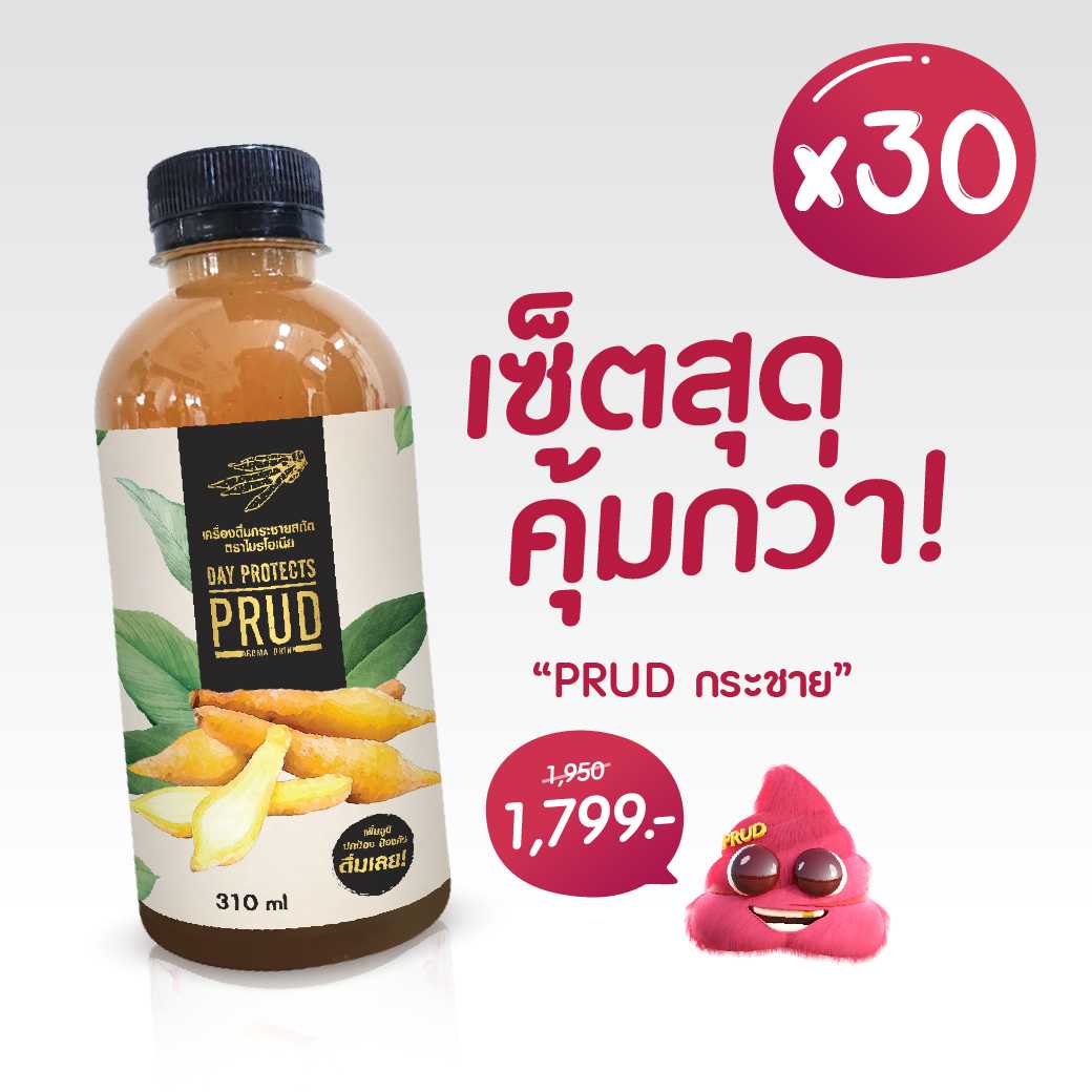 เซ็ตสุดคุ้มกว่า! เครื่องดื่ม PRUD กระชาย 30 ขวด 1,799.- | LINE SHOPPING