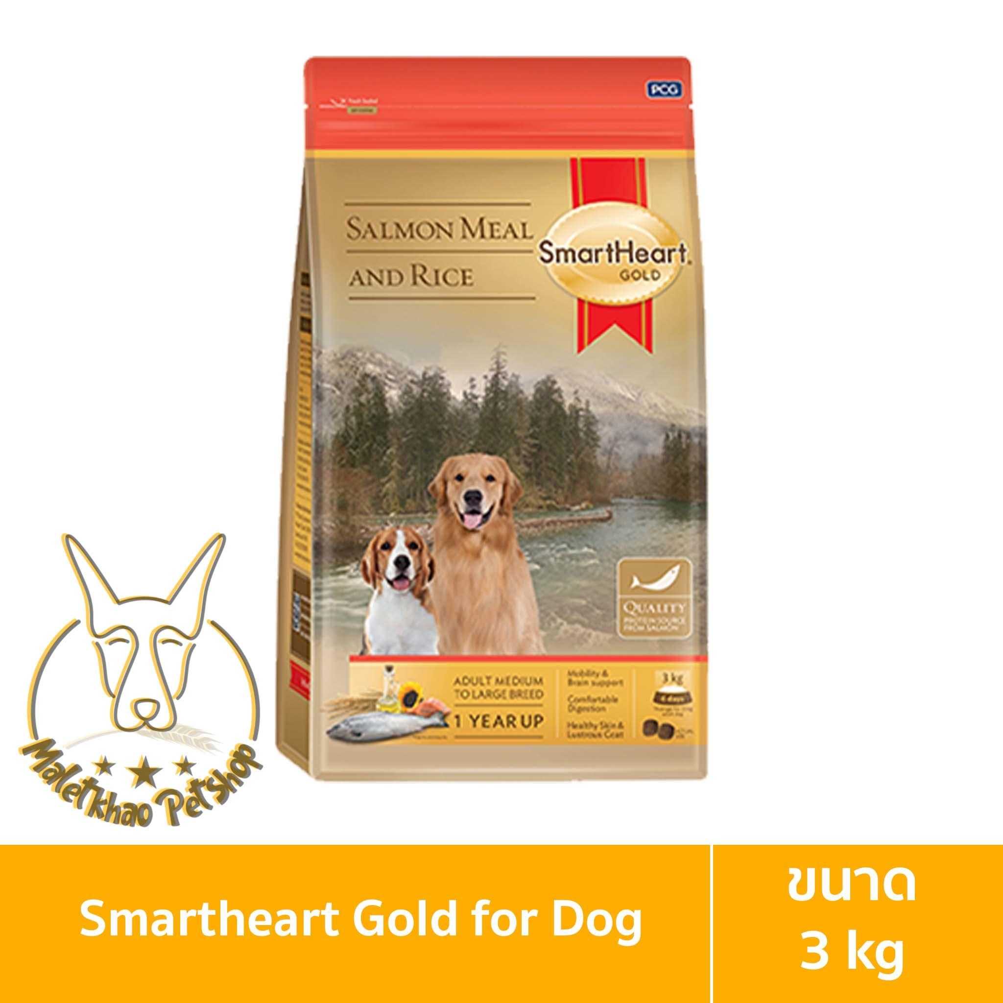 [MALETKHAO] SmartHeart Gold (สมาร์ทฮาร์ท โกลด์) ขนาด 3 กิโลกรัม อาหารเม็ดสำหรับสุนัขพันธุ์ใหญ่ ...