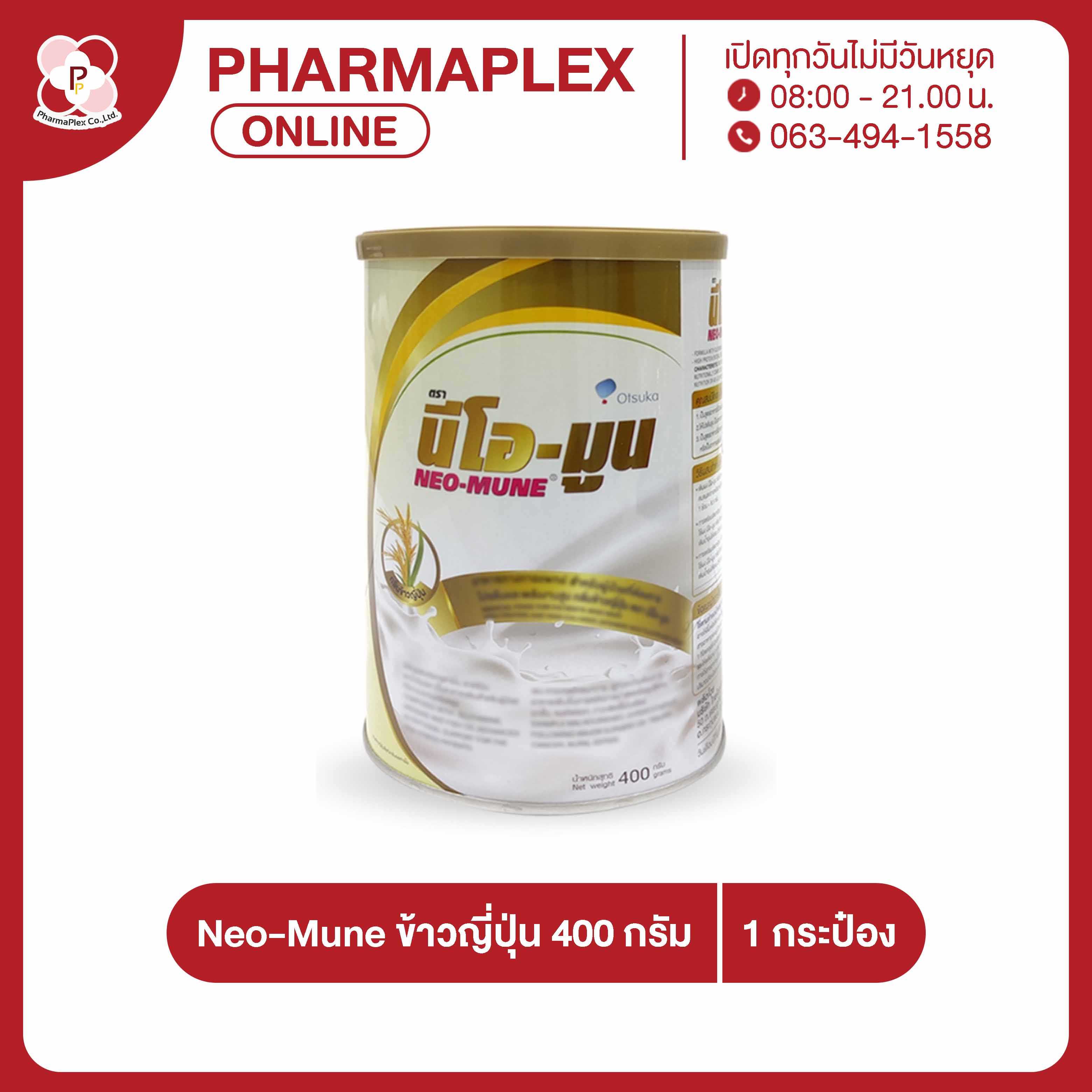 Neo-Mune 400 g. นีโอ-มูน กลิ่นข้าวญีปุ่น Pharmaplex | LINE SHOPPING