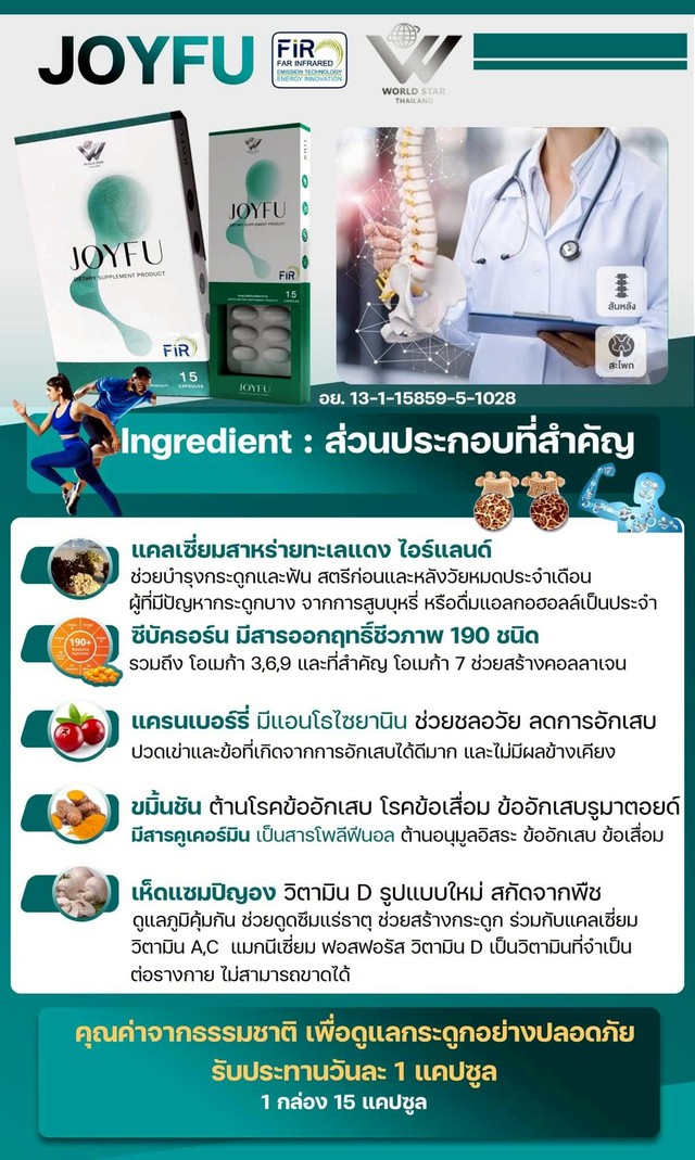JOYFU จอยฟู แคลเซียม สาหร่ายทะเลสีแดง ดูแลข้อต่อ เรื่องกระดูก กระดูกบาง ...