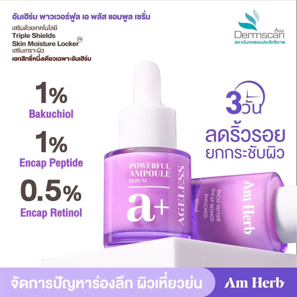 Am Herb Powerful A+ Ampoule Serum เซรั่มล็อคอายุผิว ลดเลือนริ้วรอย ผิว ...
