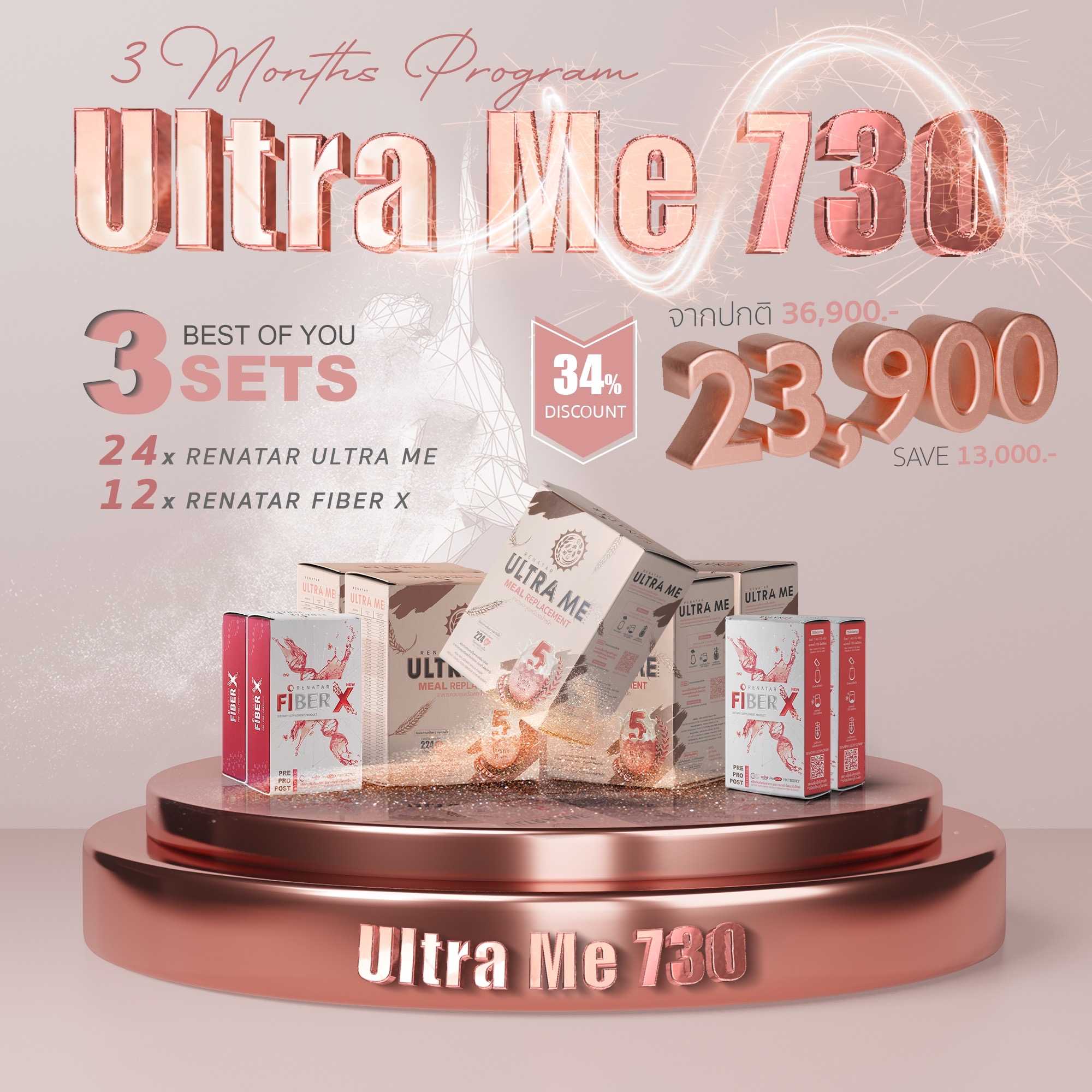 | เซต 730 Ultra Me เปลี่ยนหุ่น | LINE SHOPPING