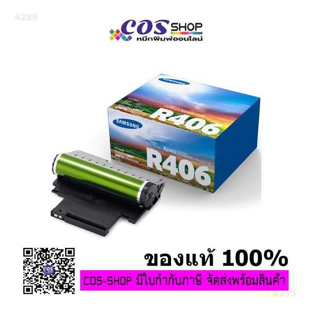 SAMSUNG CLT-R406 Imaging Drum Unit ตลับยูนิตดรัม ของแท้ และ เทียบเท่า ...