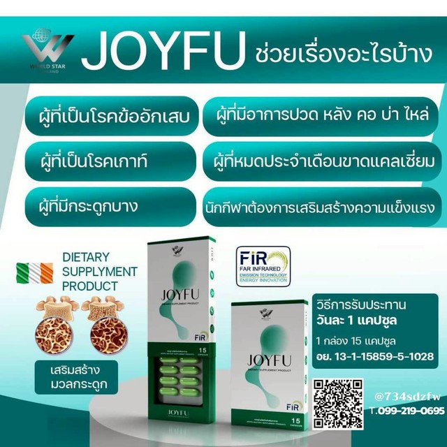 JOYFU จอยฟู แคลเซียม สาหร่ายทะเลสีแดง ดูแลข้อต่อ เรื่องกระดูก กระดูกบาง ...