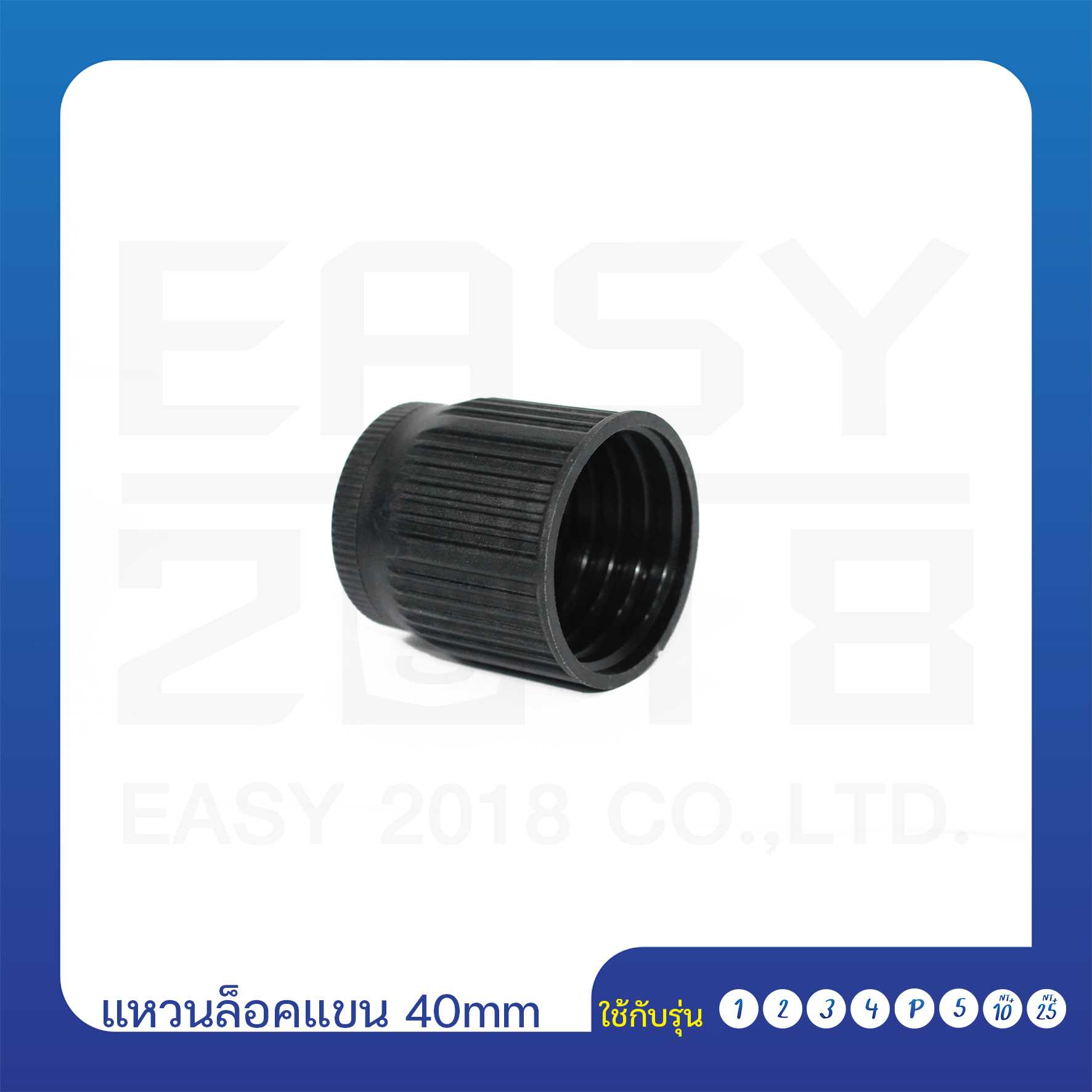 แหวนล็อคแขน 40mm | LINE SHOPPING