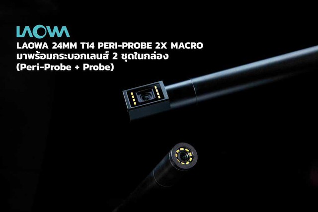 LAOWA 24MM T14 PERI-PROBE 2X MACRO (ประกันศูนย์) | LINE SHOPPING
