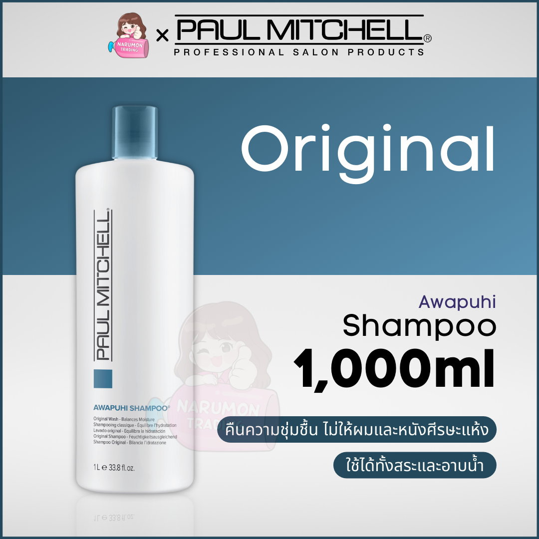 Paul Mitchell Original Awapuhi Shampoo 1000ml | LINE SHOPPING