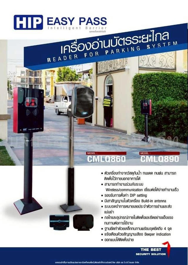 หัวอ่านบัตรระยะไกล HIP CMLQ863 1-20 ม. | LINE SHOPPING