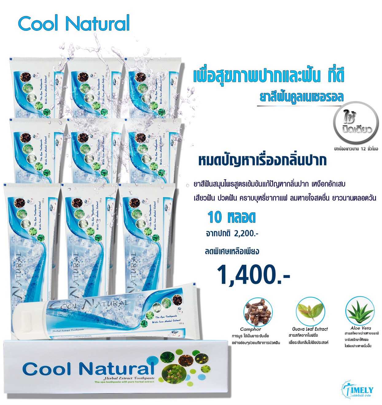 Cool Natural 120 g. ( 10 หลอด) | LINE SHOPPING