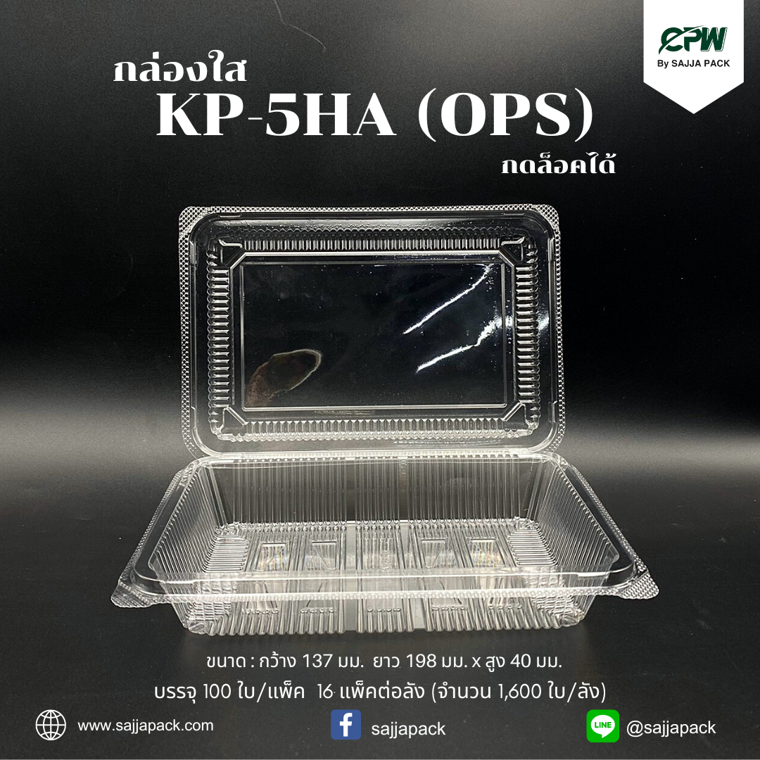 กล่องใส กล่องเบเกอรี่ OPS 5HA ฝากดล็อคได้ (KP-5HA) เทียบเท่า TP-5H, TC-5HA, BL-5HA (OPS) | LINE ...
