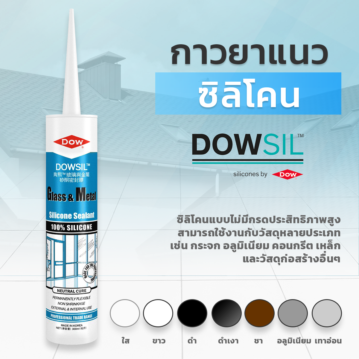 | กาวยาแนว | LINE SHOPPING