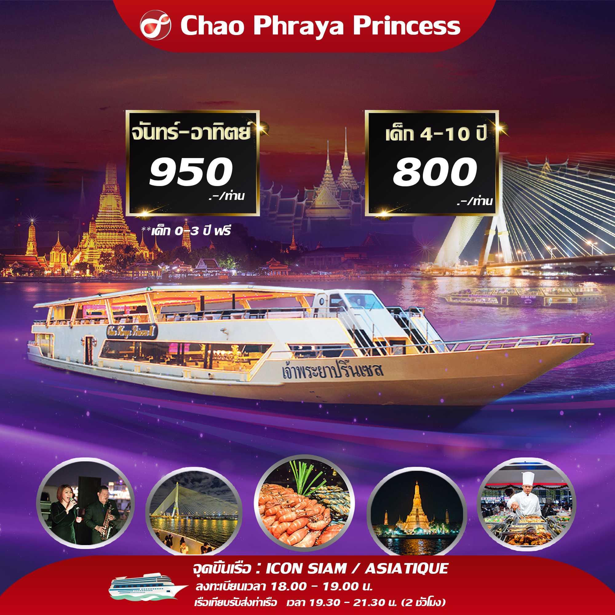 Chao Phraya Princess | LINE SHOPPING