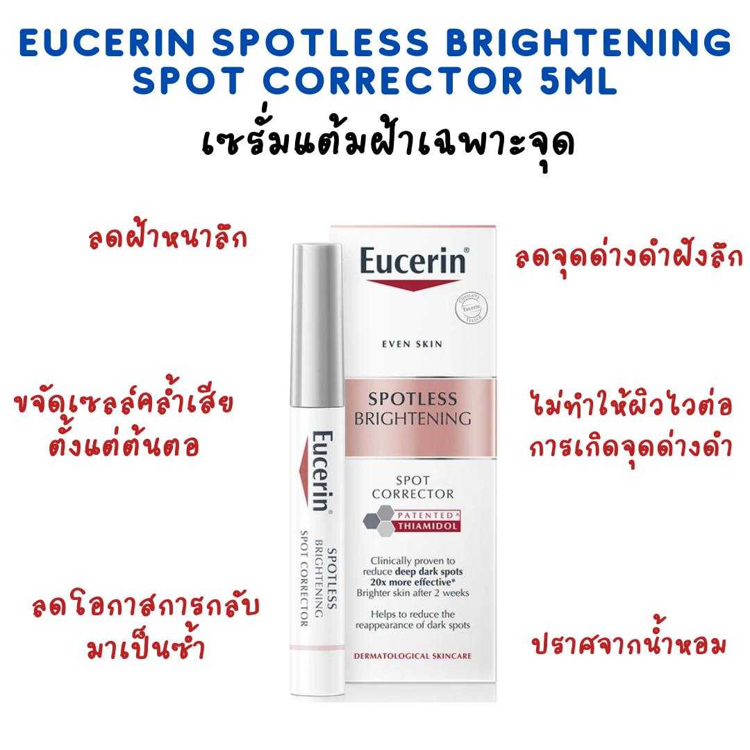 Eucerin Spotless Brightening Spot Corrector 5 ml | LINE SHOPPING