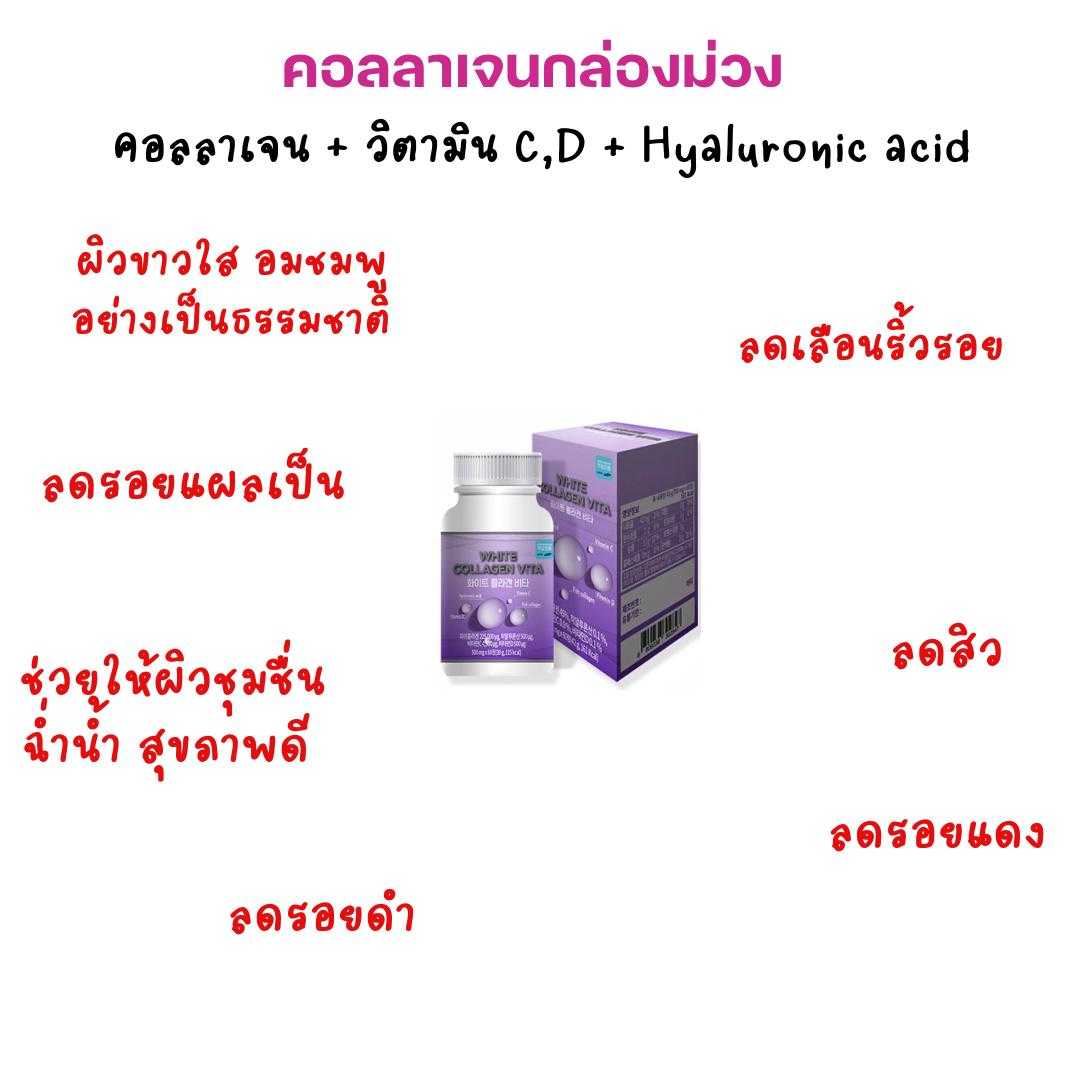 Samsung White Collagen Vita 60 เม็ด | LINE SHOPPING
