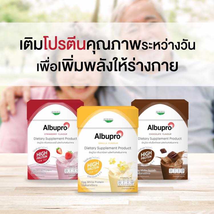 Albupro (อัลบูโปร) อาหารเสริมโปรตีนจากไข่ขาวชนิดผงละลายน้ำ | LINE SHOPPING