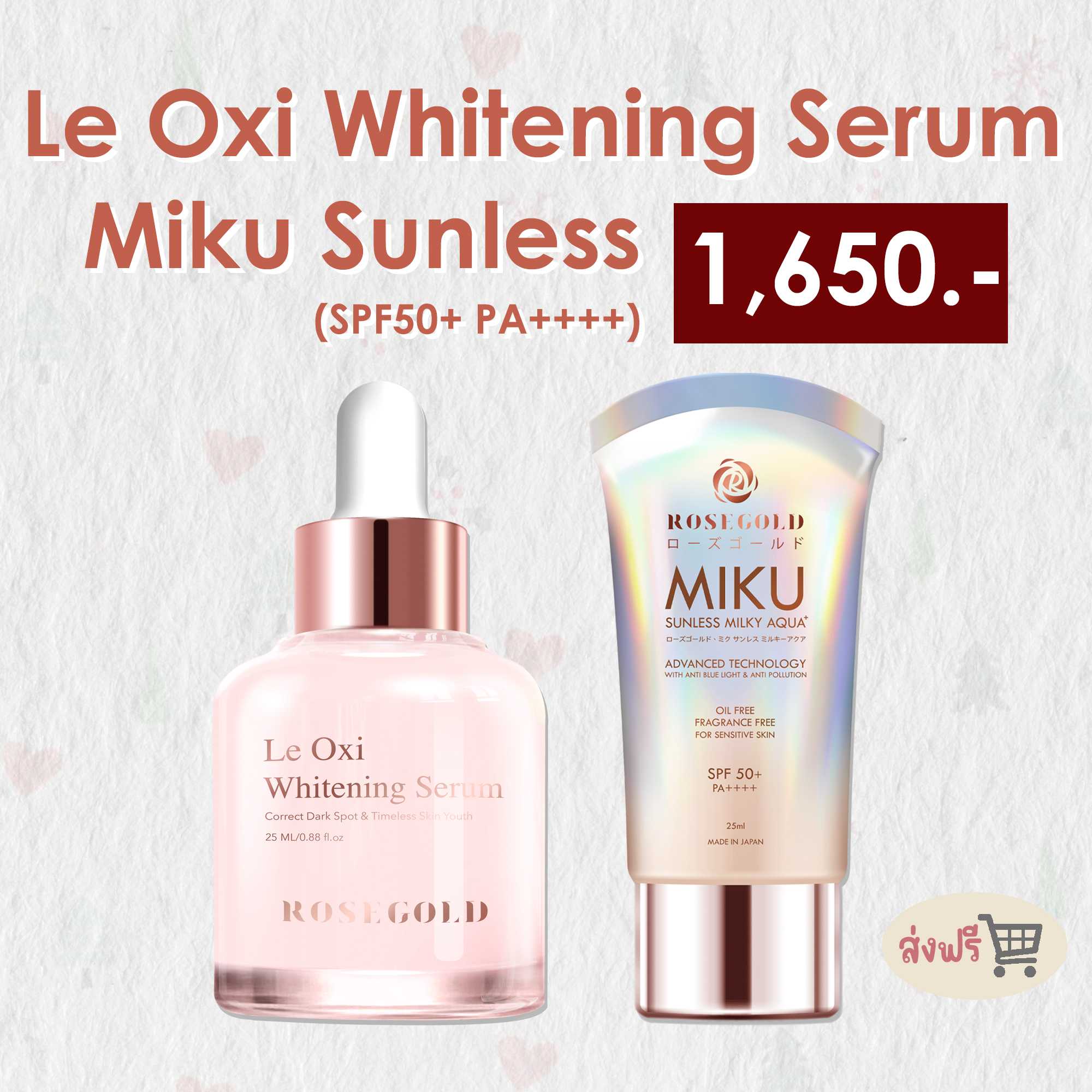 SET 2 ชิ้น ♡ Le Oxi Whitening Serum + Miku Sunless Milky Aqua+ | LINE SHOPPING