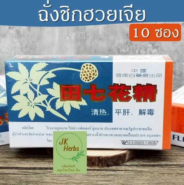 ฉั่งชิกฮวยเจีย เครื่องดื่มสมุนไพรจีน ชนิดผง essence of tienchi flowers ...