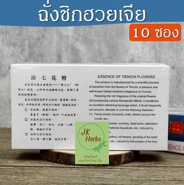 ฉั่งชิกฮวยเจีย เครื่องดื่มสมุนไพรจีน ชนิดผง essence of tienchi flowers ...