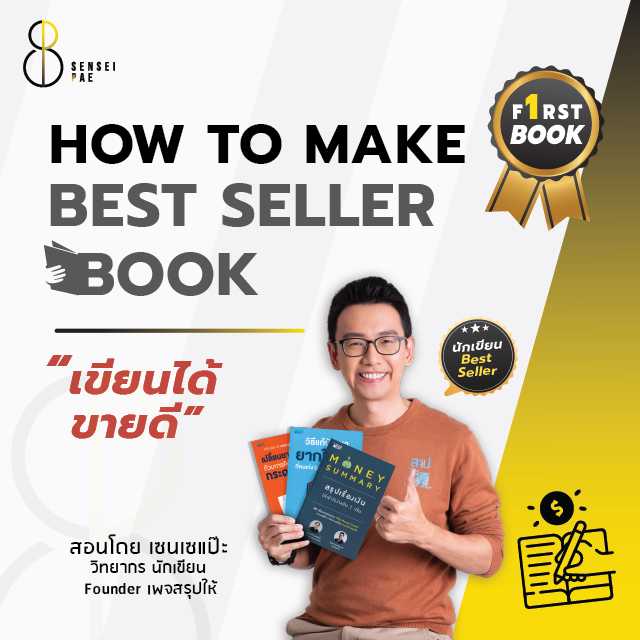 How to make bestseller book (10 คนต่อรุ่น เท่านั้น) | LINE SHOPPING