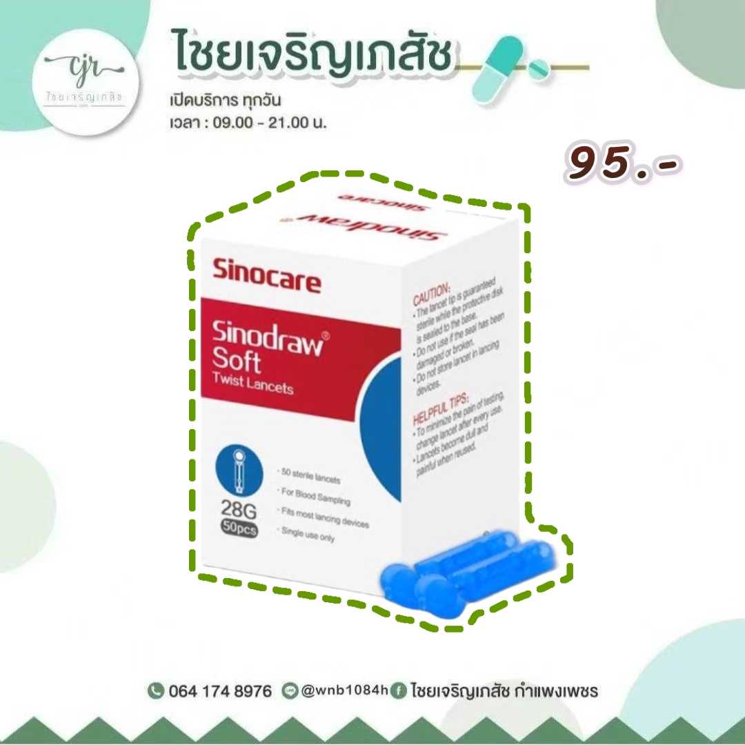 Sinodraw Soft Twist Lancets (เข็มเจาะเลือด 50 ชิ้น) | LINE SHOPPING