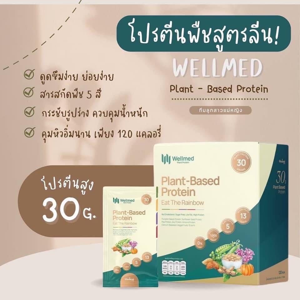 Wellmed โปรตีนพืชสูตรลีน | LINE SHOPPING