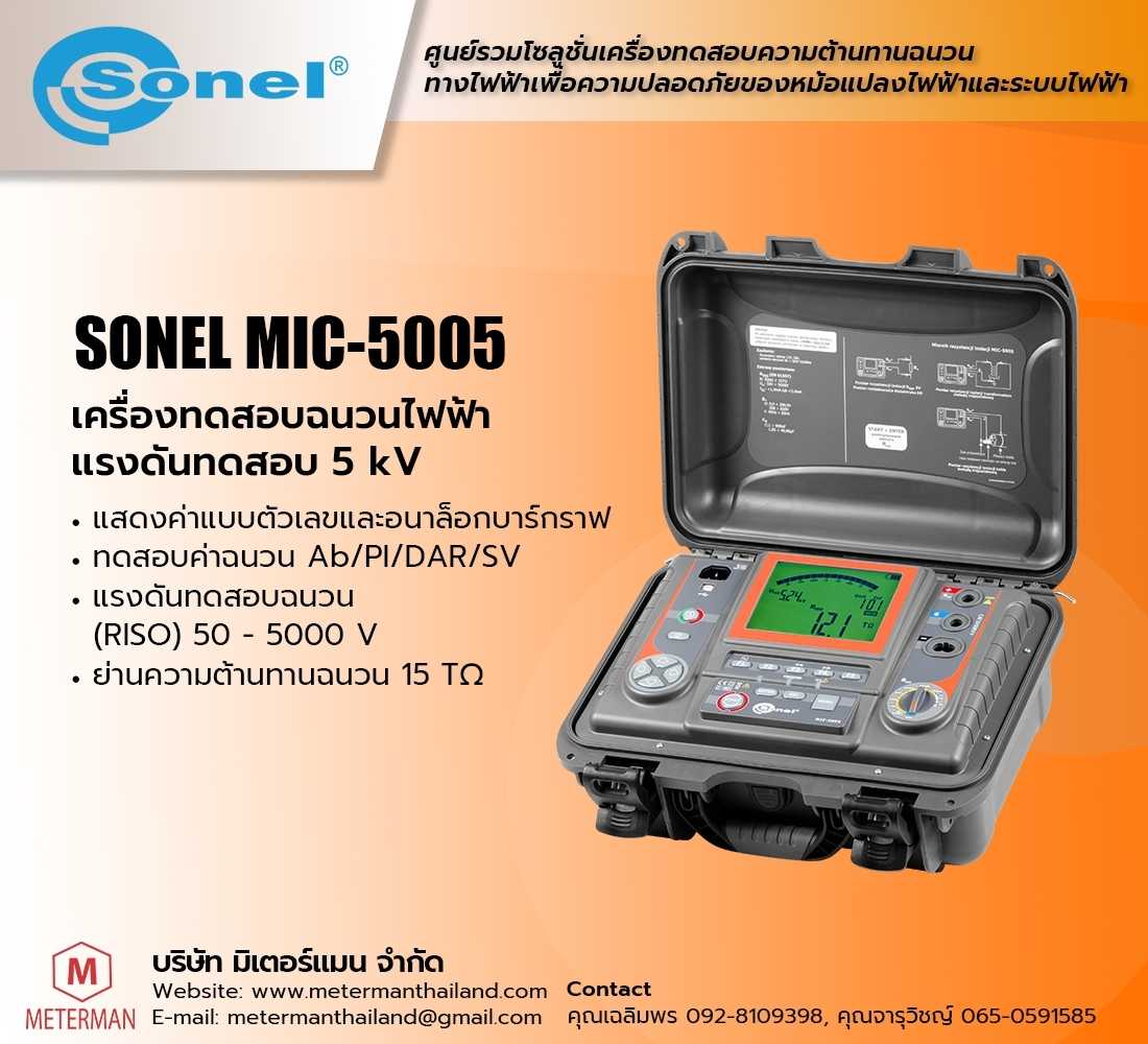 Sonel MIC-5005 เครื่องทดสอบความต้าทานฉนวนทางไฟฟ้า | LINE SHOPPING