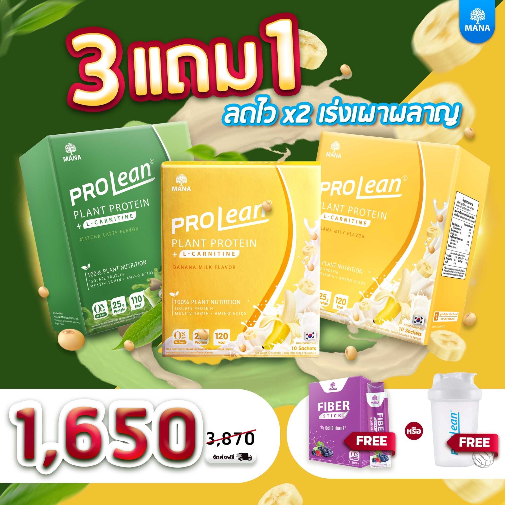 MANA ProLean | LINE SHOPPING