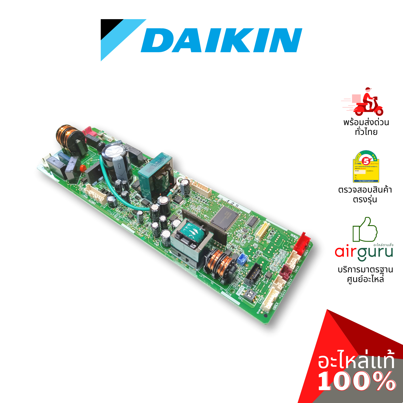Daikin รหัส 4012433 PRINTED CIRCUIT BOARD แผงบอร์ดแอร์คอยล์เย็น อะไหล่ ...