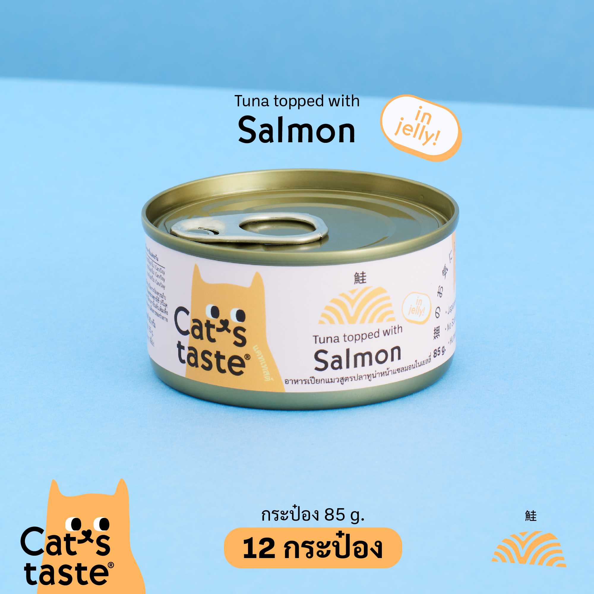 Cat's Taste [12 กระป๋อง] อาหารเปียกแมว แคทเทสต์ ทูน่าหน้าปลาแซลมอน ในเยลลี่ 85 กรัม x 12 กระป๋อง ...