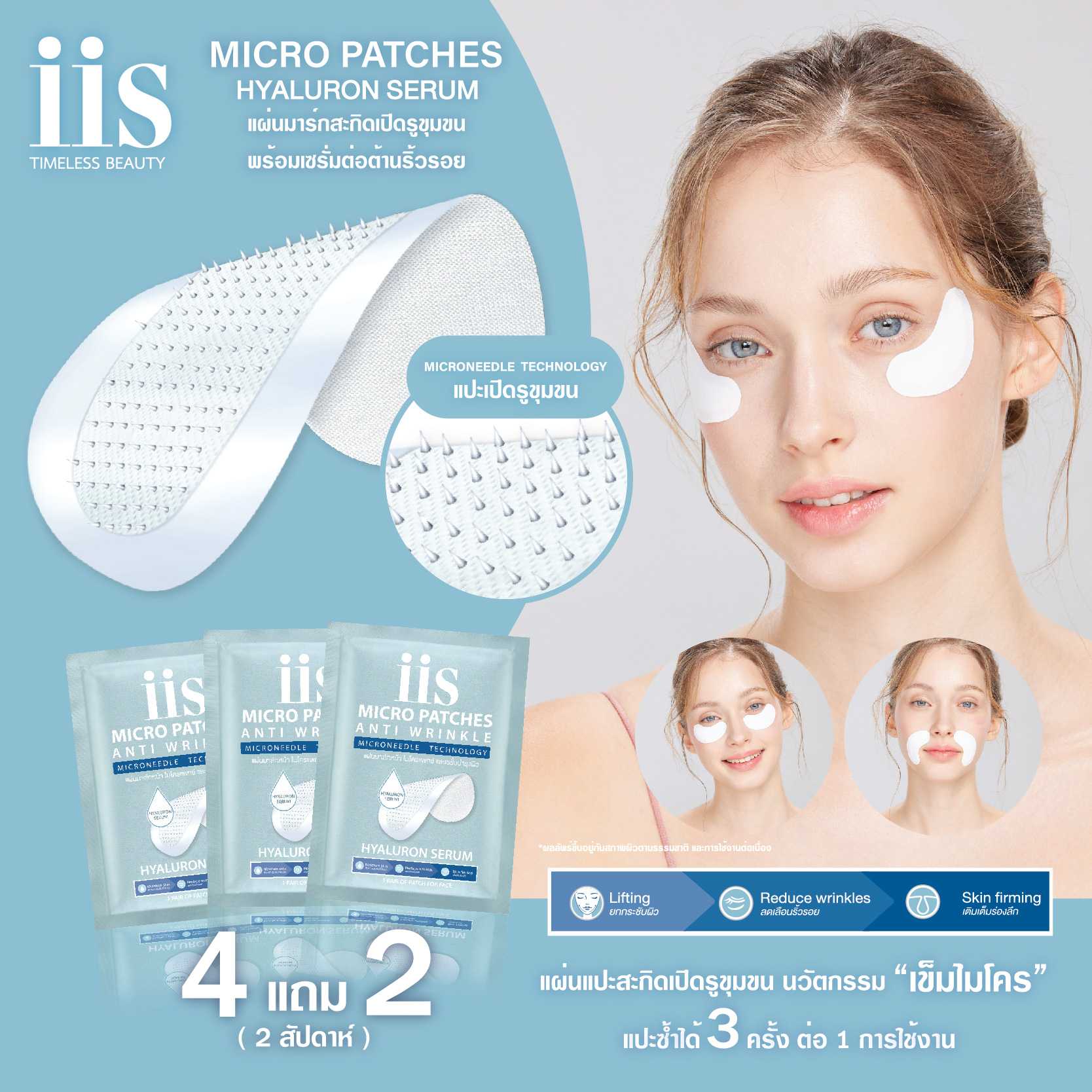 [ 4+2 ] แผ่นมาร์ก เพิ่มความชุ่มชื่นให้กับผิว iis Micro Patch พร้อม ...