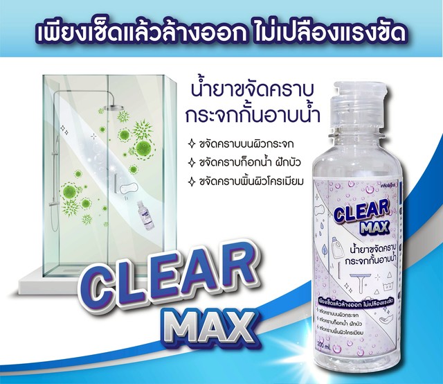 ClearMax น้ำยาขจัดคราบกระจกกั้นอาบน้ำ | LINE SHOPPING