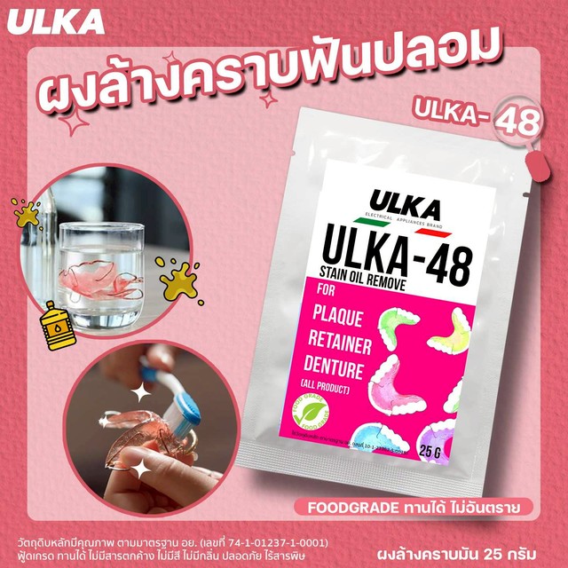 ผงล้างคราบมันเครื่องทำน้ำแข็ง/เครื่องชงกาแฟ/รีเทนเนอร์ (ฟู๊ดเกรด)ULKA-78 ULKA-88 ULKA-48 | LINE ...