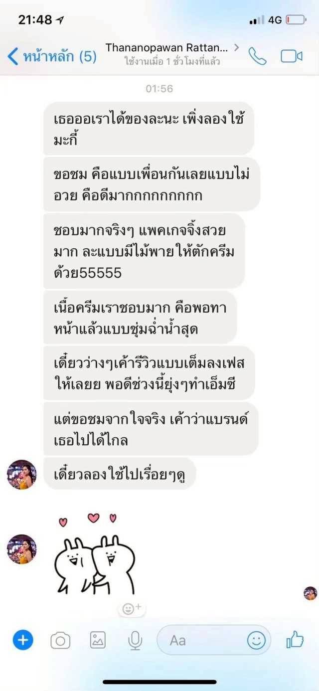 Seacet forest cream (30ml.) | LINE SHOPPING