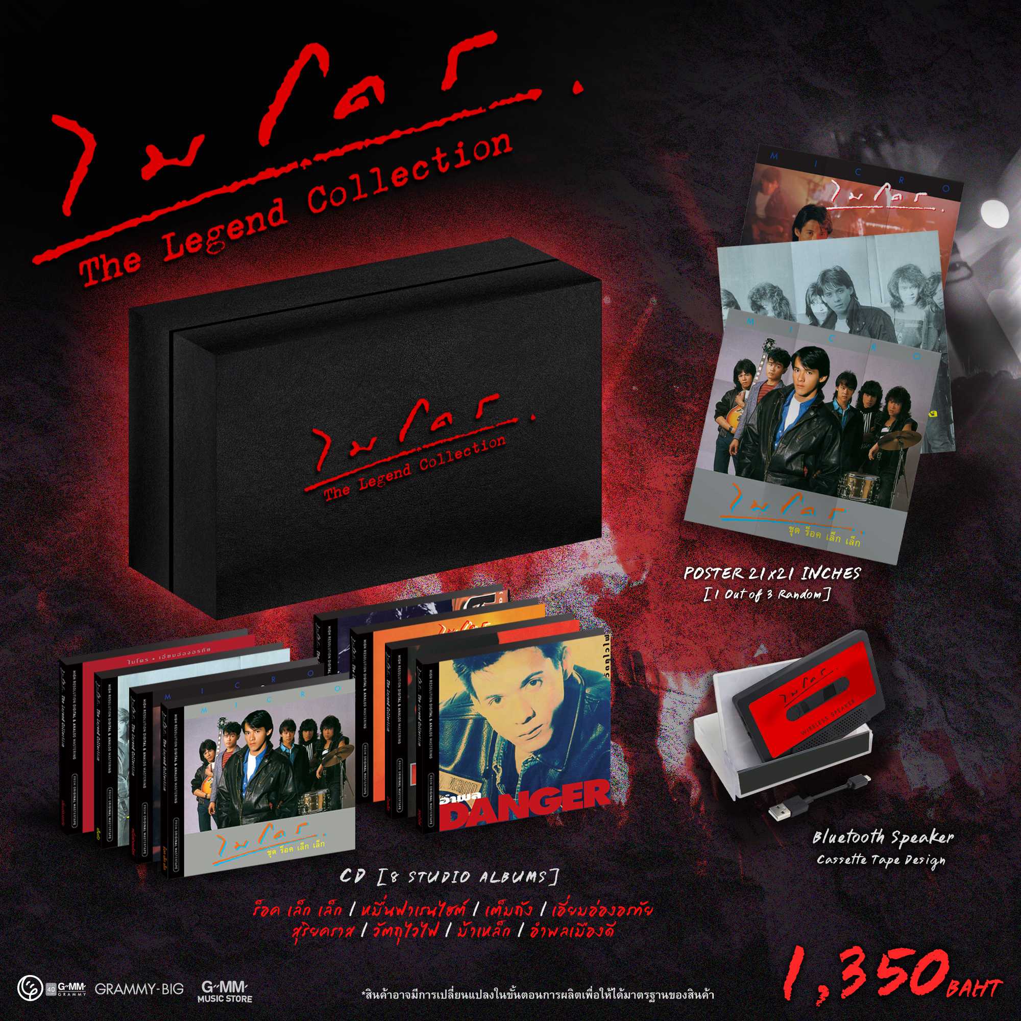 Box set ไมโคร The Legend collection | LINE SHOPPING