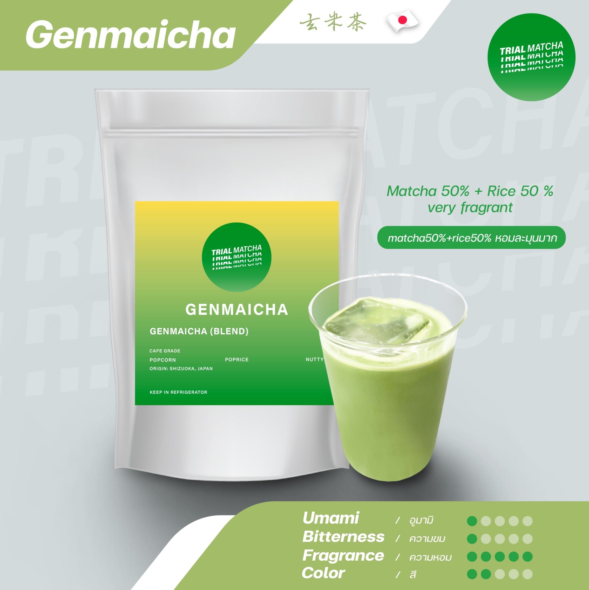 TRIAL MATCHA | ผงเกนไมฉะ Premium Genmaicha | LINE SHOPPING