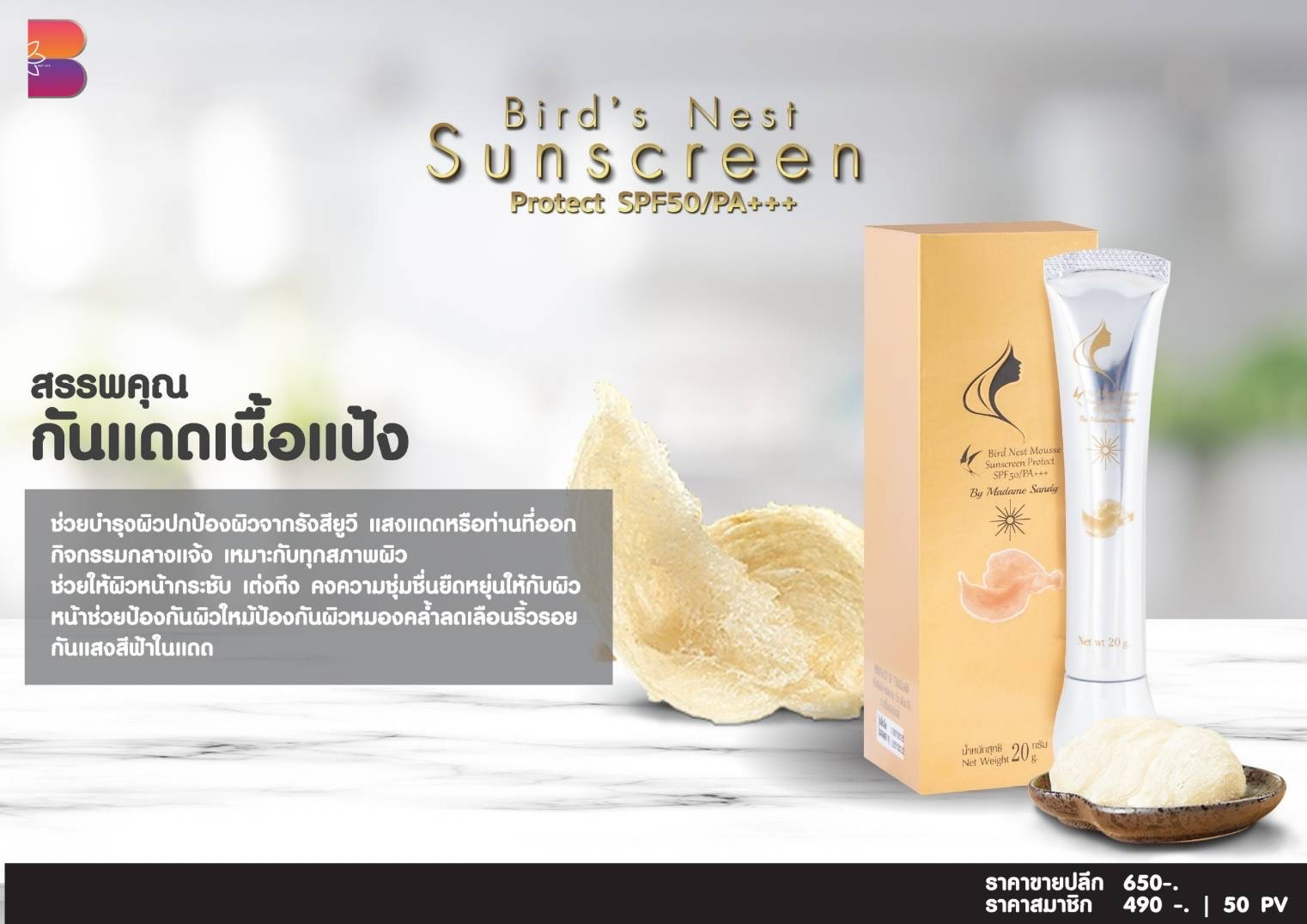 50PV กันแดดเนื้อแป้ง Bird's Nest Sunscreen | LINE SHOPPING