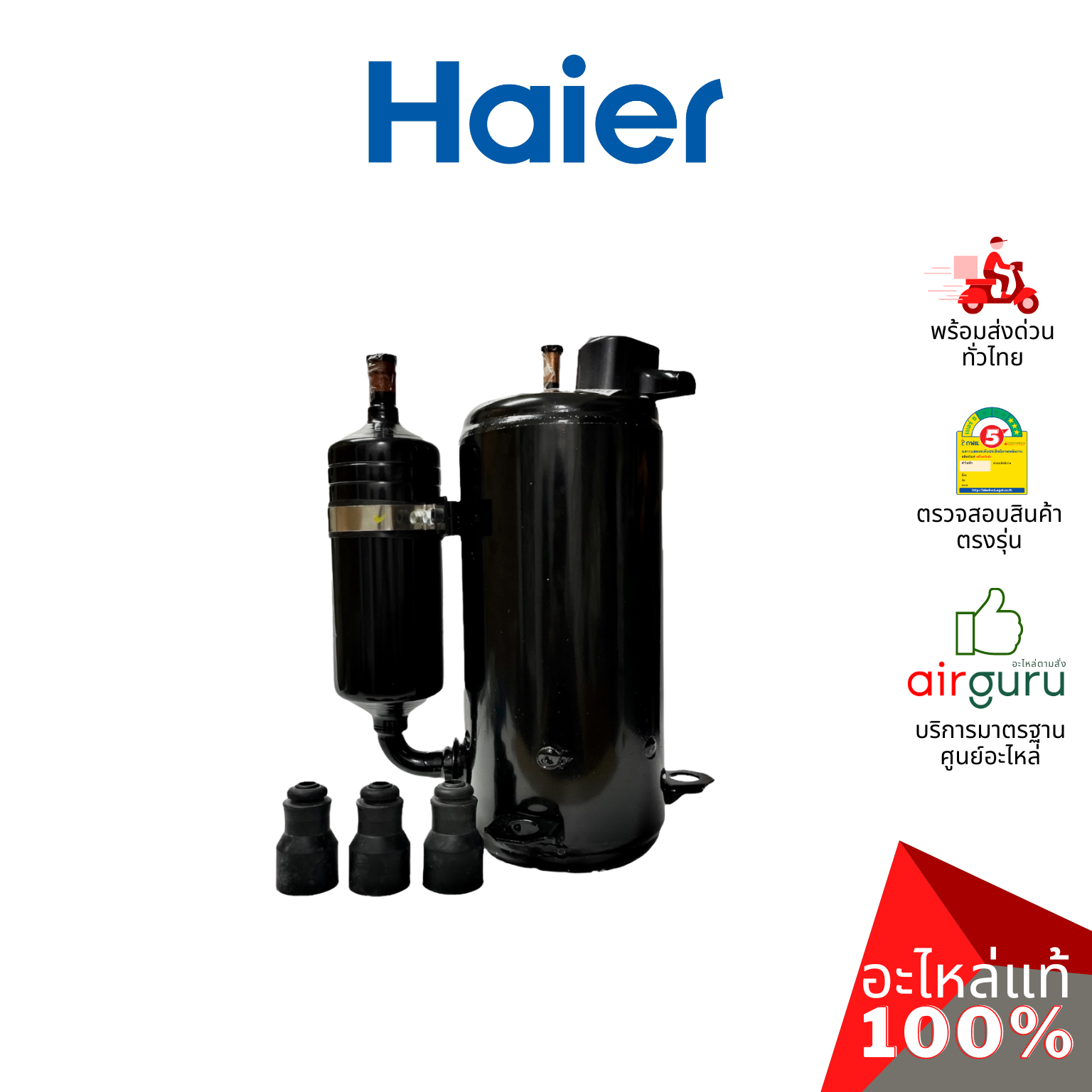 Haier รหัส A0010711184 COMPRESSOR คอมเพรสเซอร์ คอมแอร์ คอยล์ร้อน อะไหล่ ...