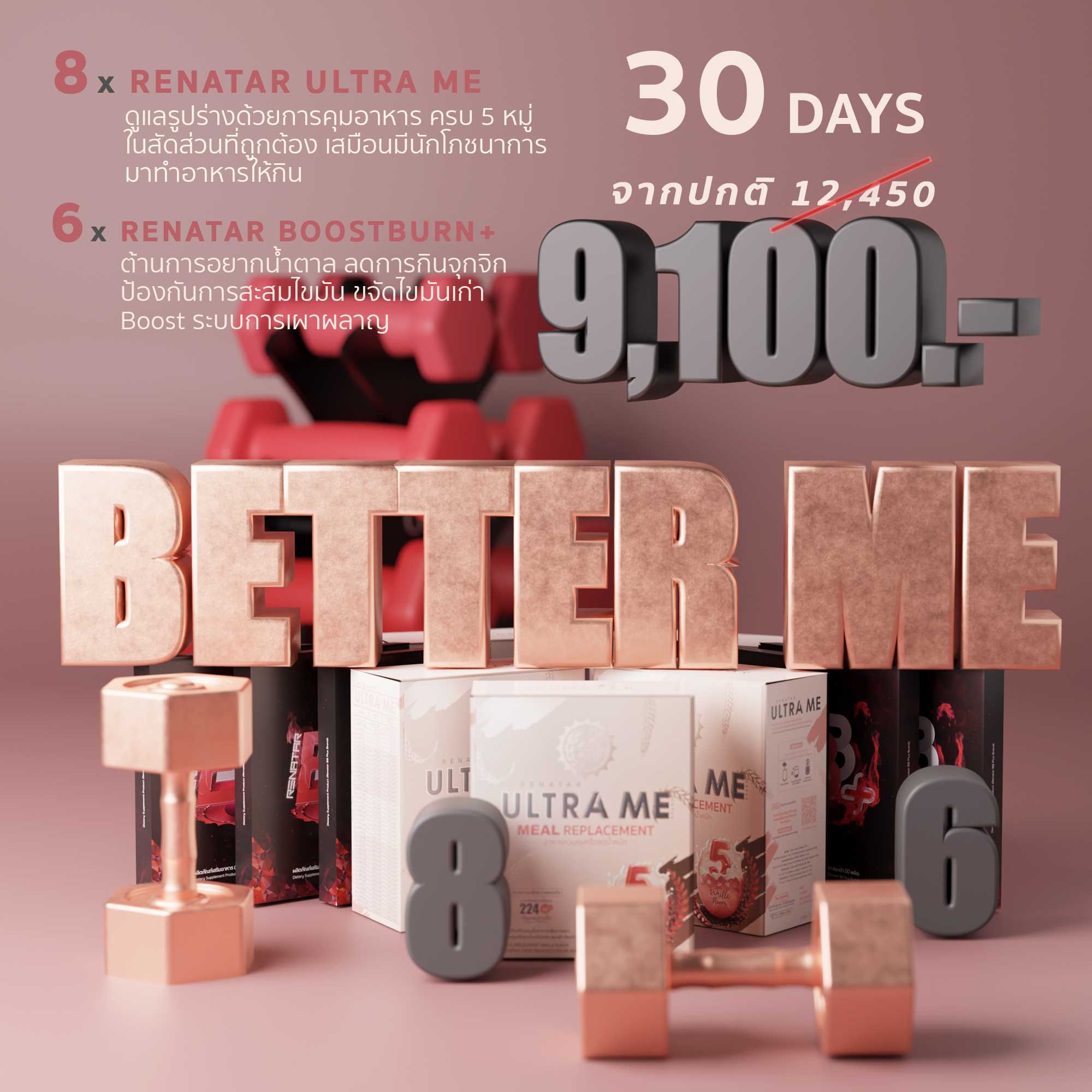 | เซต 730 Ultra Me เปลี่ยนหุ่น | LINE SHOPPING