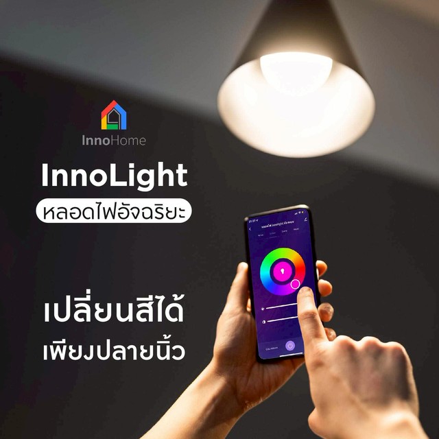 หลอดไฟอัจฉริยะ InnoLight จำนวน 2 หลอด | LINE SHOPPING