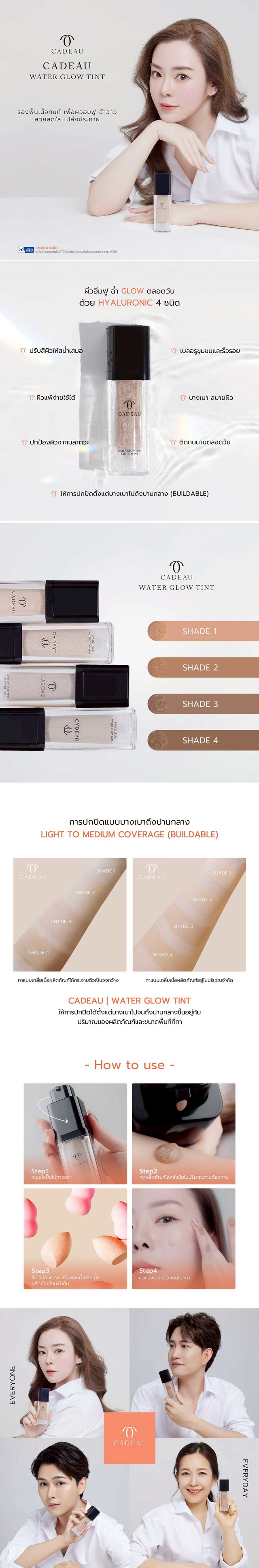 (Shade 4 = 25N = NC30-35) CADEAU Water Glow Tint รองพื้น คาโด วอเตอร์ โ ...