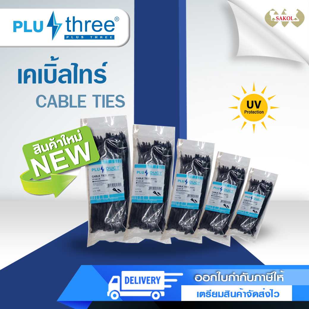 เคเบิ้ลไทร์ Plus Duct สีดำ (แบ่งขายเป็นถุง) | LINE SHOPPING