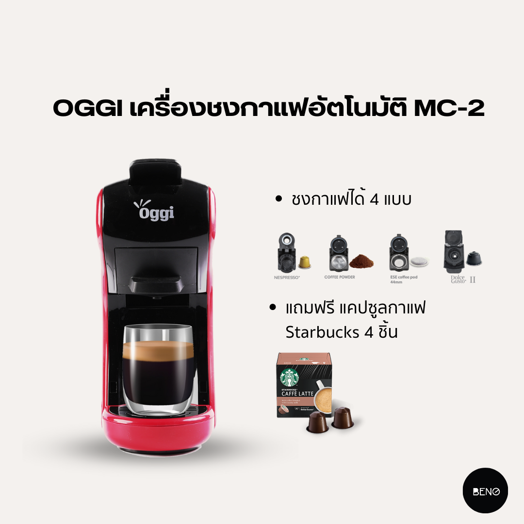 OGGI เครื่องชงกาแฟอัตโนมัติ Coffee Machine Capsule รุ่น MC2 สีแดง ...