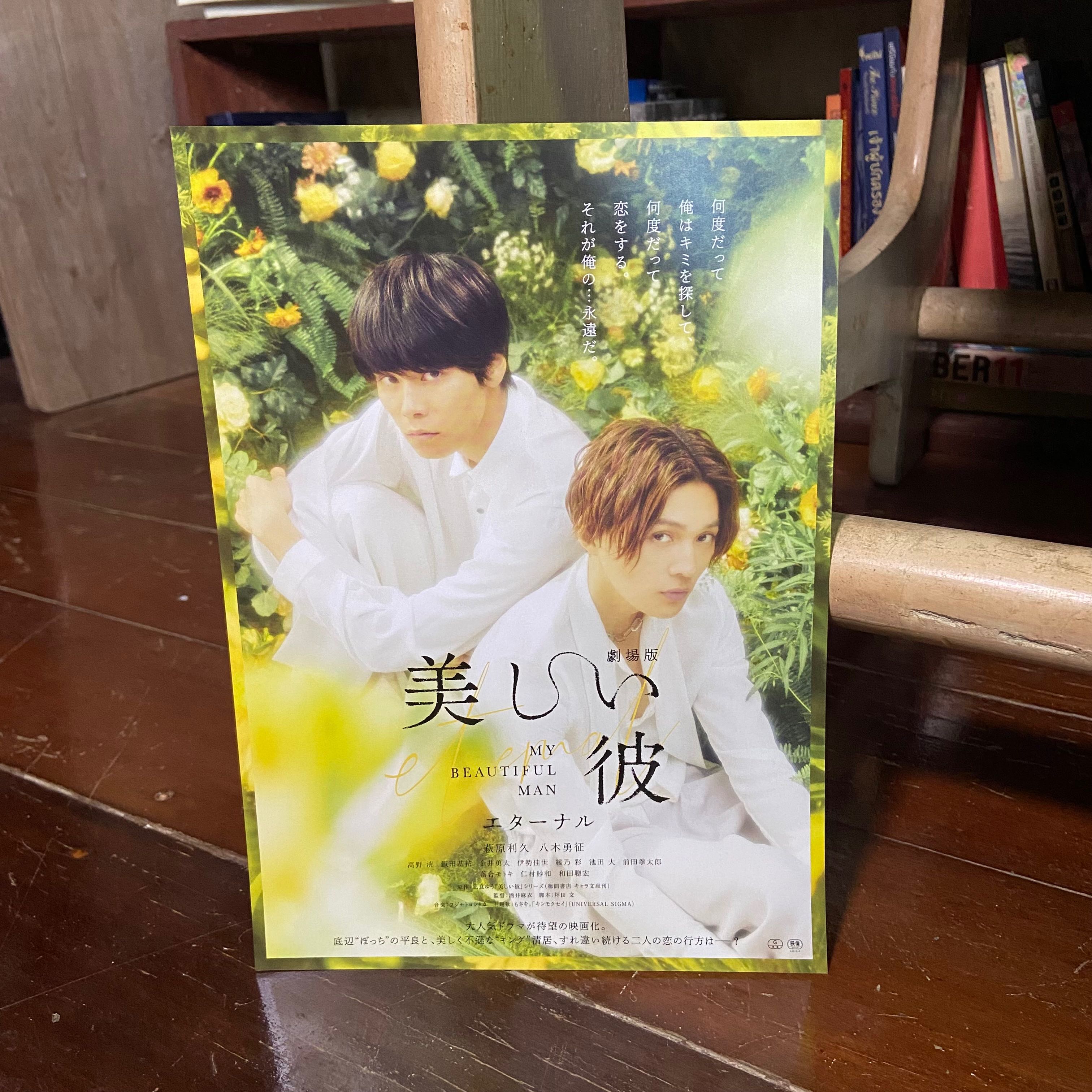 My Beautiful Man: Eternal | LINE SHOPPING