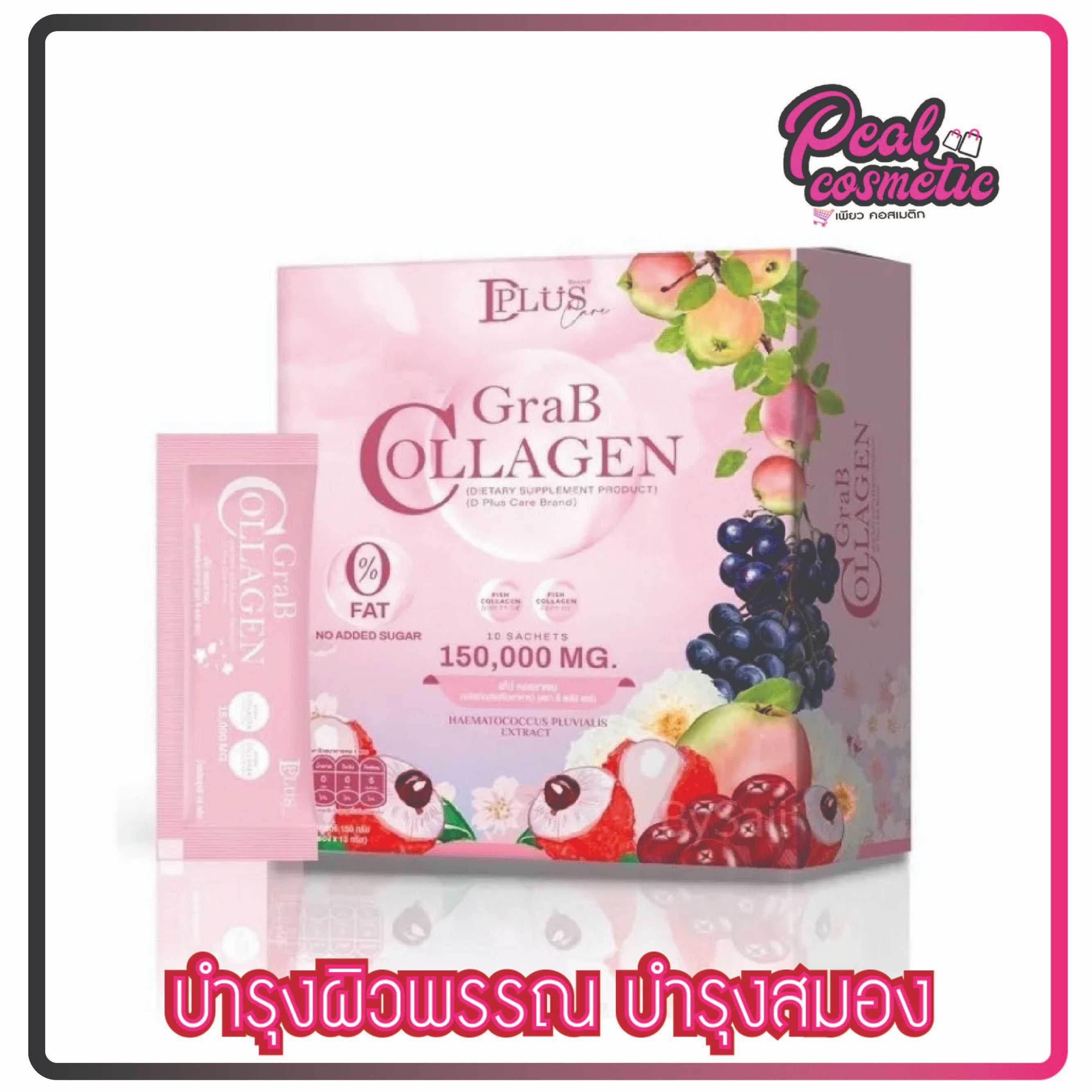 D PLUS GraB collagen ดีพลัส แคร์ แก๊ป คอลลาเจน | LINE SHOPPING