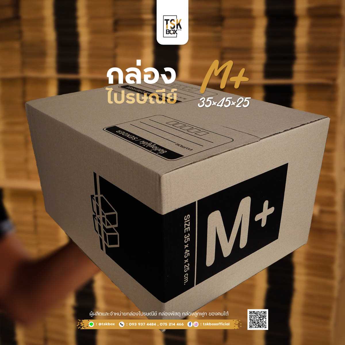 กล่องไปรษณีย์ M+ พิมพ์ดำ | LINE SHOPPING
