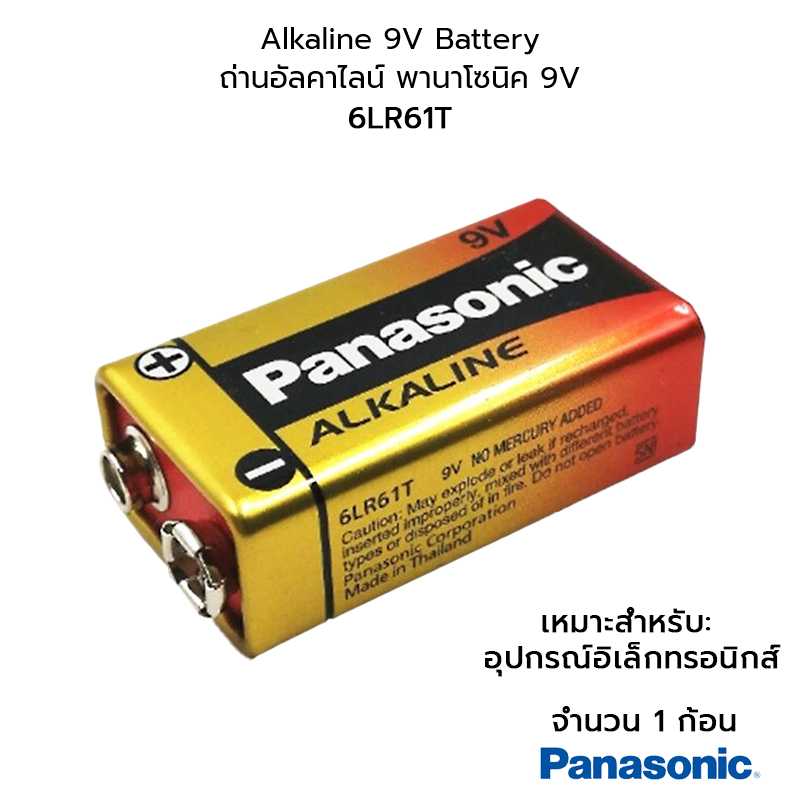 PANASONIC Alkaline 9V Battery ถ่านอัลคาไลน์ 9V #6LR61T | LINE SHOPPING