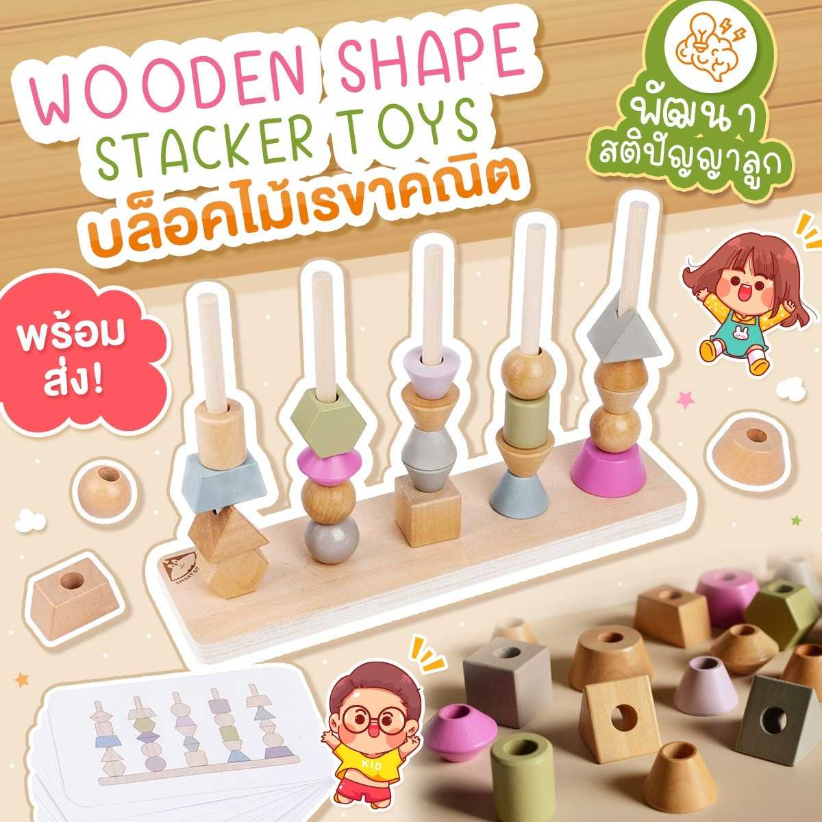 Wooden shape stacker toys - บล็อคไม้เรขาคณิต | LINE SHOPPING