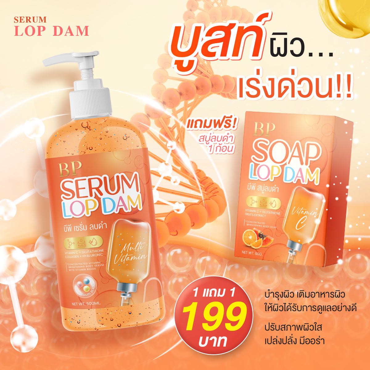 BP LOP DAM | LINE SHOPPING
