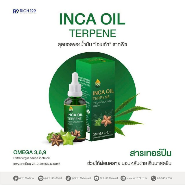 R9 INCA OIL OMEGA อาร์ไนน์ อินคาออยล์โอเมก้า | LINE SHOPPING