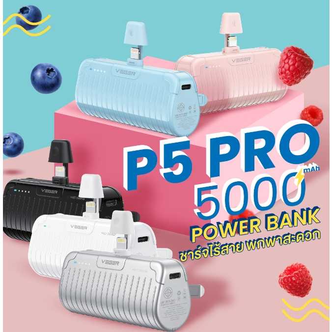 VEGER P5-PRO PowerBank 5000mAh | LINE SHOPPING
